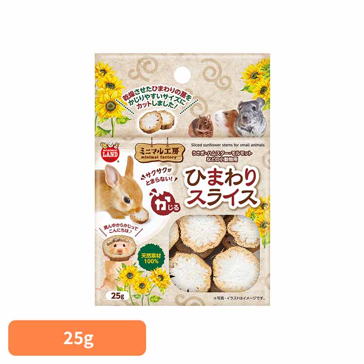 ■商品サイズ（cm）幅約10.5×奥行約3.5×高さ約15■商品重量約0.05kg【材質】ヒマワリの茎【適応種】ハムスター・うさぎ・モルモットなどの小動物・乾燥させたヒマワリの茎をスライスしたおもちゃで、サクサク軽いかじり心地が楽しめます。...
