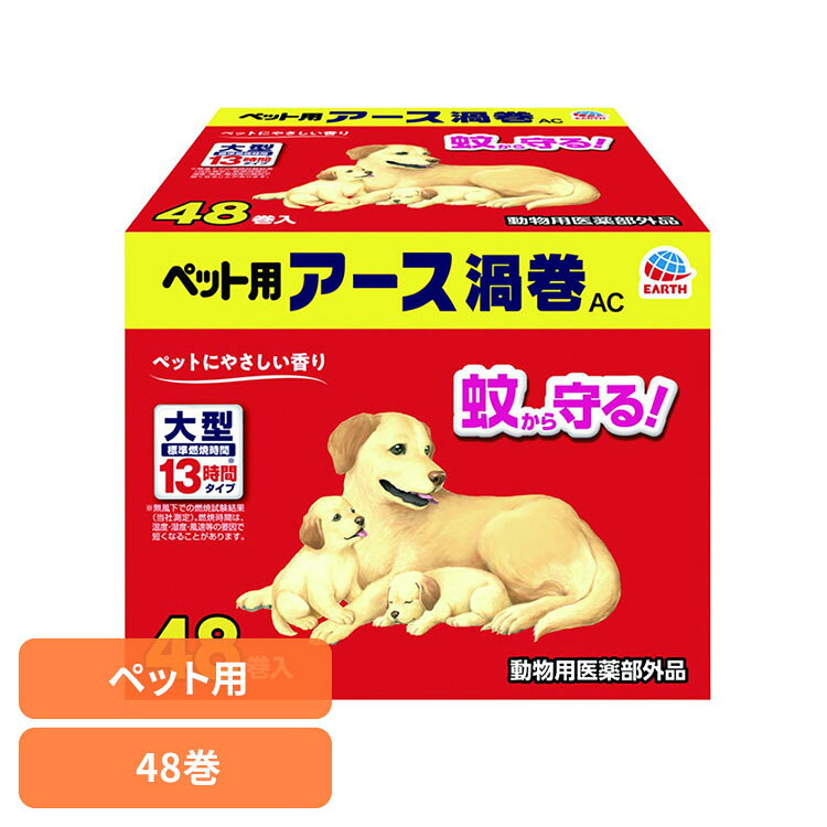 ■商品サイズ（cm）幅約15.2×奥行約14.5×高さ約12.3■商品重量約1.05kg■材質【有効成分】dl・d-T80-アレスリン（ピレスロイド系）【注意】線香皿は入っていません 大型タイプのペット用蚊とり線香です。2巻で1日中（昼も夜...