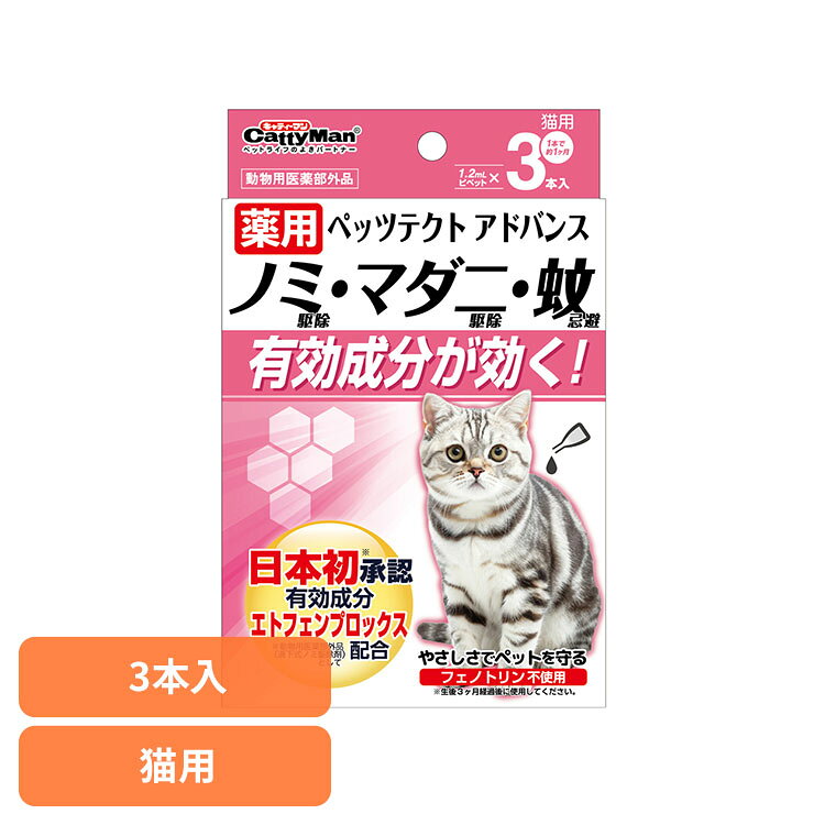 ■商品サイズ（cm）幅約10.7×奥行約2.2×高さ約16.5■商品重量約0.034kg■内容量3本入■有効成分エトフェンプロックス、ピリプロキシフェン猫への安全性に配慮した、新しいペッツテクトが誕生。有効成分「エトフェンプロックス」配合。...