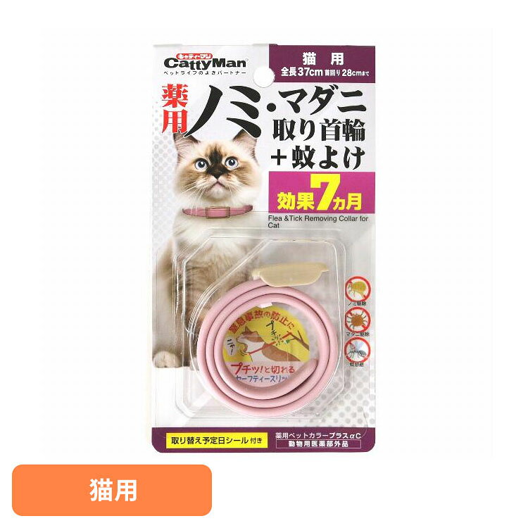 ■商品サイズ（cm）幅約8.7×奥行約1.8×高さ約16■商品重量約0.031kg■材質本体：PVC、主成分：フェノトリン、ピリプロキシフェンノミやマダニ、蚊が気になる環境での使用を想定した薬用首輪。猫用。全長37cm、首回り28cmまで。...