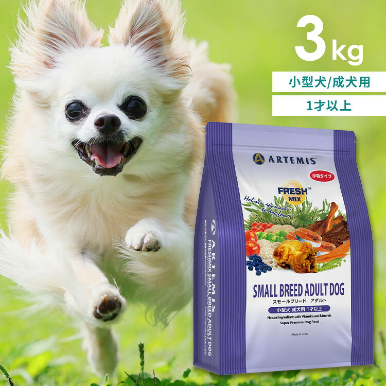 ■内容量3kg■対象小型犬成犬用／1才〜7才■給与の目安量（1日あたりの目安量）〜1kg：〜40g 1〜2kg：40〜58g 2〜3kg：58〜82g 3〜4kg：82〜95g 4〜5kg：95〜110g 5〜6kg：110〜136g 6〜...