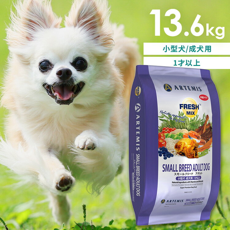 ■内容量13.6kg■対象小型犬成犬用／1才〜7才■給与の目安量（1日あたりの目安量）〜1kg：〜40g 1〜2kg：40〜58g 2〜3kg：58〜82g 3〜4kg：82〜95g 4〜5kg：95〜110g 5〜6kg：110〜136g...