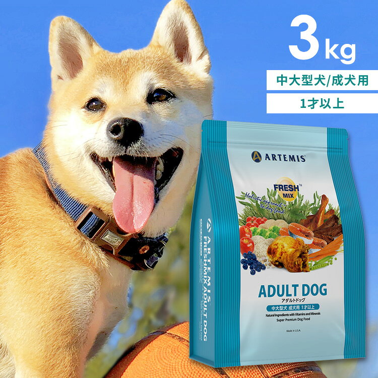 ■内容量3kg■対象中・大型成犬用／1才以上■給与の目安量（1日あたりの目安量）9〜15kg：197〜267g 15〜20kg：267〜332g 20〜25kg：332〜392g 25〜30kg：392〜450g 30〜35kg：450〜5...