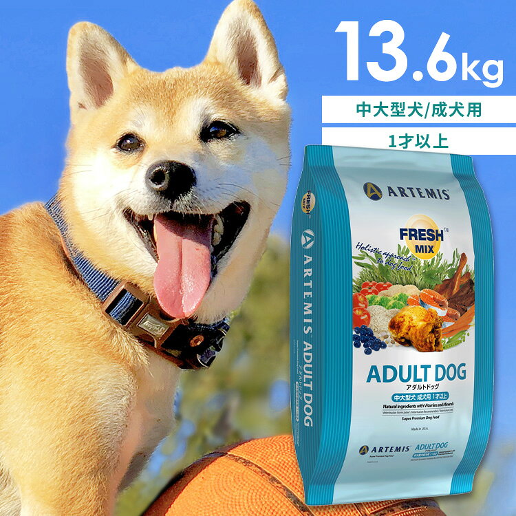 ■内容量13.6kg■対象中・大型成犬用／1才以上■給与の目安量（1日あたりの目安量）9〜15kg：197〜267g 15〜20kg：267〜332g 20〜25kg：332〜392g 25〜30kg：392〜450g 30〜35kg：45...