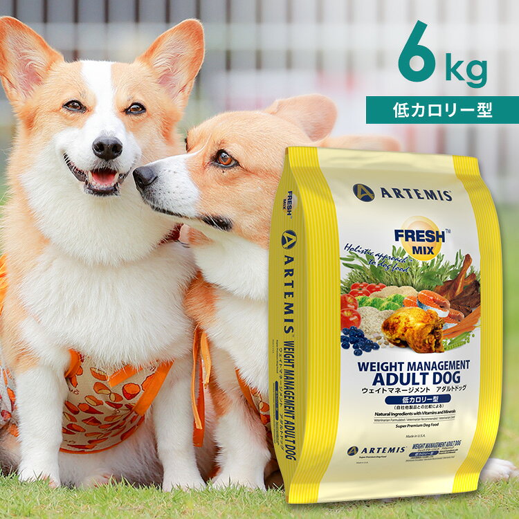 ■内容量6kg■対象肥満ぎみ・減量が必要な成犬用■給与の目安量（1日あたりの目安量）[肥満傾向にある犬]〜3kg：〜68g 3〜9kg：68〜114g 9〜15kg：114〜227g 15〜22kg：227〜302g 22〜29kg：302...