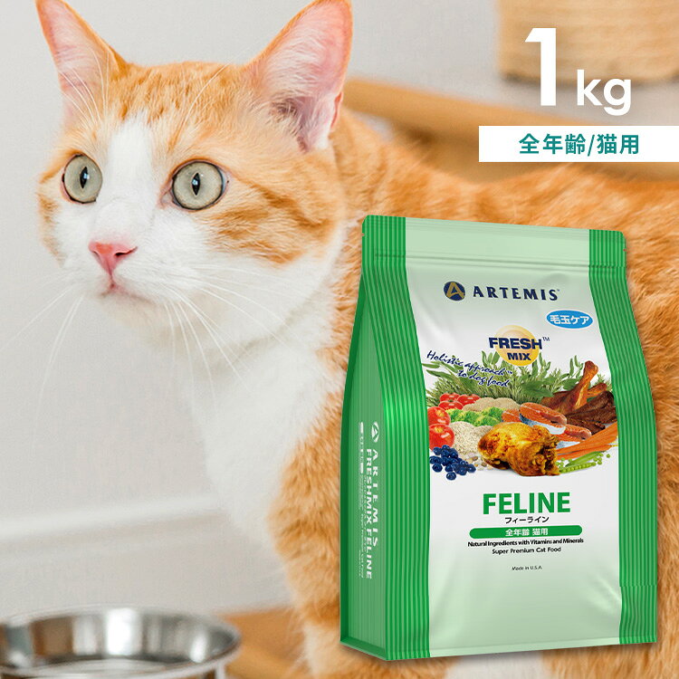 ■内容量1kg■対象全年齢猫用■給与の目安量（1日あたりの目安量）[離乳期〜4ヶ月]〜1kg：〜54g 1〜2kg：54〜90g 2〜3kg：90〜122g 3〜4kg：122〜152g 4〜5kg：152〜179g 5〜6kg：179〜2...