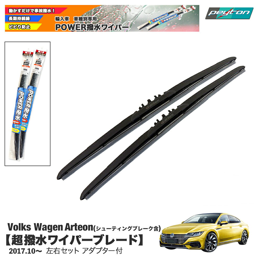 商品情報メーカー名/商品名G'ZOX　パワー撥水ワイパ—ブレード輸入車専用対応車種VW アルテオン arteon 適合年式：2017.10～平成29年10月～商品スペック運転席側　650mm XB-13助手席側　450mm XB-07アダプ...