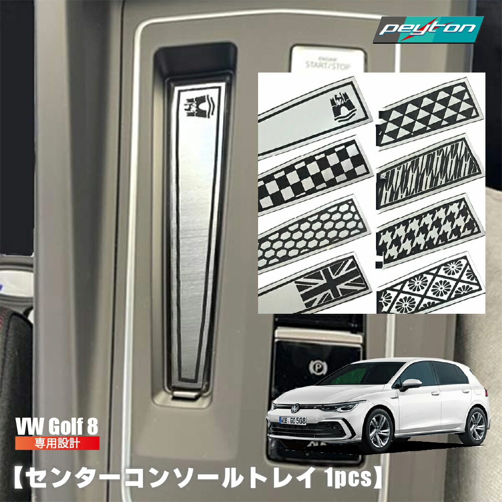商品情報商品名GOLF8 センターコンソール トレイ適合車種GOLF8内容個数：1pcs材質：ABS樹脂+両面テープ取付方法：裏面に両面テープ取り付け済みなので、すぐにお使いいただけます。取り付け前には装着箇所の脱脂を行ってください。GOL...