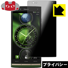 ※対応機種 : au URBANO L01※写真はイメージです。「Privacy Shield」は、特殊ブラインド効果でのぞき見が防止できる『プライバシーガード液晶保護フィルム』です。●上下左右からののぞき見をしっかりガード特殊ブラインド加...