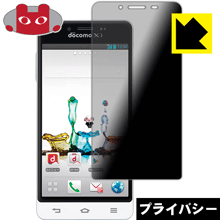 ※対応機種 : docomo Optimus it L-05E※写真はイメージです。「Privacy Shield」は、特殊ブラインド効果でのぞき見が防止できる『プライバシーガード液晶保護フィルム』です。●上下左右からののぞき見をしっかりガ...