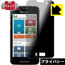 ※対応機種 : docomo らくらくスマートフォン プレミアム F-09E※写真はイメージです。「Privacy Shield」は、特殊ブラインド効果でのぞき見が防止できる『プライバシーガード液晶保護フィルム』です。●上下左右からののぞき...