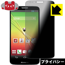※対応機種 : docomo G2 L-01F※写真はイメージです。「Privacy Shield」は、特殊ブラインド効果でのぞき見が防止できる『プライバシーガード液晶保護フィルム』です。●上下左右からののぞき見をしっかりガード特殊ブライン...