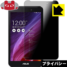 ※対応機種 : ASUS MeMO Pad 7 ME170C※写真はイメージです。「Privacy Shield」は、特殊ブラインド効果でのぞき見が防止できる『プライバシーガード液晶保護フィルム』です。●上下左右からののぞき見をしっかりガー...