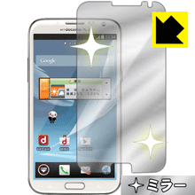 ※対応機種 : docomo GALAXY Note II SC-02E※写真はイメージです。「Mirror Shield」は、画面が鏡に早変わりし、のぞき見が防止できる『ミラータイプ液晶保護フィルム』です。●液晶画面が鏡に早変わり！液晶画...