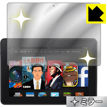 ※対応機種 : amazon Kindle Fire HDX 7タブレット※写真はイメージです。「Mirror Shield」は、画面が鏡に早変わりし、のぞき見が防止できる『ミラータイプ液晶保護フィルム』です。●液晶画面が鏡に早変わり！液晶...