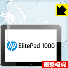 ※対応機種 : HP ElitePad 1000 G2※写真はイメージです。特殊素材がしっかりと衝撃を吸収し、機器へのダメージをやわらげ、液晶画面をキズや衝撃から守ることができる『衝撃吸収保護フィルム』です。 ●衝撃を吸収して機器を保護特殊...