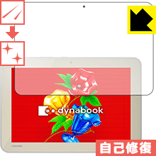 ※対応機種 : TOSHIBA dynabook Tab S90、S80、S50シリーズ※写真はイメージです。特殊コーティング層が細かなキズを自己修復し、画面が見にくくなるのを防ぐ『キズ自己修復保護フィルム』です。●キズがついてもすぐに修復...