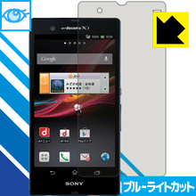 ※対応機種 : docomo Xperia Z SO-02E※写真はイメージです。※仕様上、一般的な保護シートより光線透過率が下がります(全光線透過率：約75%)。ご了承ください。※この製品はブラウンスモーク色です。LED液晶画面から発せら...