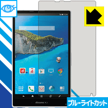 ※対応機種 : docomo AQUOS PAD SH-06F※写真はイメージです。※仕様上、一般的な保護シートより光線透過率が下がります(全光線透過率：約75%)。ご了承ください。※この製品はブラウンスモーク色です。LED液晶画面から発せ...
