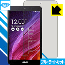 ※対応機種 : ASUS MeMO Pad 8 ME181※写真はイメージです。※仕様上、一般的な保護シートより光線透過率が下がります(全光線透過率：約75%)。ご了承ください。※この製品はブラウンスモーク色です。LED液晶画面から発せられ...
