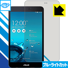 ※対応機種 : ASUS MeMO Pad 8 ME581C※写真はイメージです。※仕様上、一般的な保護シートより光線透過率が下がります(全光線透過率：約75%)。ご了承ください。※この製品はブラウンスモーク色です。LED液晶画面から発せら...
