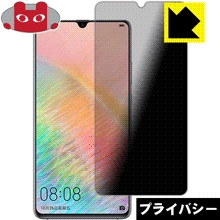 ※対応機種 : HUAWEI Mate 20 X ※高品質の素材を使用。日本国内の自社工場で製造し出荷しています。※写真はイメージです。「Privacy Shield」は、特殊ブラインド効果でのぞき見が防止できる『プライバシーガード液晶保護...