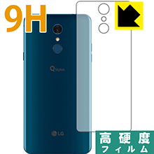 ※対応機種 : LG Q Stylus (LM-Q710XM) ※製品内容 : 背面用1枚※安心の国産素材を使用。日本国内の自社工場で製造し出荷しています。※写真はイメージです。柔軟性があり、ガラスフィルムのように衝撃を受けても割れない『9...