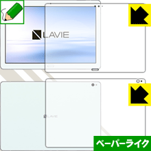 ※対応機種 : NEC LAVIE Tab E TE510/JAW(2019年1月発売モデル) ※製品内容 : 前面用1枚・背面用1枚※安心の国産素材を使用。日本国内の自社工場で製造し出荷しています。※写真はイメージです。紙のような描き心地...