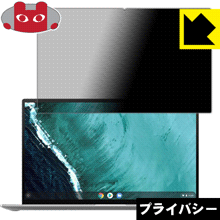 ※対応機種 : ASUS Chromebook Flip C434TA ※高品質の素材を使用。日本国内の自社工場で製造し出荷しています。※写真はイメージです。「Privacy Shield」は、特殊ブラインド効果でのぞき見が防止できる『プラ...