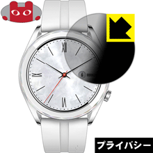 ※対応機種 : HUAWEI WATCH GT (42mmシリーズ) ※高品質の素材を使用。日本国内の自社工場で製造し出荷しています。※写真はイメージです。「Privacy Shield」は、特殊ブラインド効果でのぞき見が防止できる『プライ...