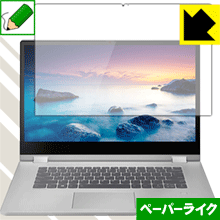 ※対応機種 : Lenovo Ideapad C340 (15.6型) ※安心の国産素材を使用。日本国内の自社工場で製造し出荷しています。※写真はイメージです。紙のような描き心地を実現する『ペーパーライク保護フィルム』です。 ●表面の特殊加...