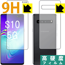 ※対応機種 : Samsung Galaxy S10 5G ※製品内容 : 前面用1枚・背面用1枚※画面での指紋認証に対応しています。※安心の国産素材を使用。日本国内の自社工場で製造し出荷しています。※「表面硬度 9H」の表示は素材として使...
