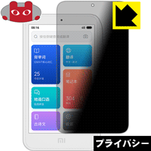 ※対応機種 : Xiaomi AI Teacher ※高品質の素材を使用。日本国内の自社工場で製造し出荷しています。※写真はイメージです。「Privacy Shield」は、特殊ブラインド効果でのぞき見が防止できる『プライバシーガード液晶保...
