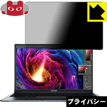 ●対応機種 : CHUWI LapBook Pro●内容量 : 1枚●特殊ブラインド加工で360°全方向のぞき見防止！まわりの視線からプライバシーを保護します。●高品質の素材を使用。日本国内の自社工場で製造し出荷しています。【ポスト投函送料...