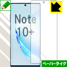 ●対応機種 : Samsung Galaxy Note10+ (docomo SC-01M / au SCV45)●製品内容 : 前面用1枚　　※画面での指紋認証に対応しています。●※この機器は周辺部が曲面となったラウンド仕様のため、保護フ...