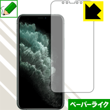 ●対応機種 : iPhone 11 Pro●製品内容 : 前面用1枚●※この機器は周辺部が曲面となったラウンド仕様のため、保護フィルムを端まで貼ることができません。(表示部分はカバーしています)●紙のような描き心地を実現する『ペーパーライク...