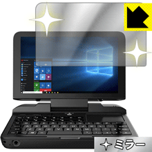 ※対応機種 : GPD MicroPC ※安心の国産素材を使用。日本国内の自社工場で製造し出荷しています。※写真はイメージです。「Mirror Shield」は、画面が鏡に早変わりし、のぞき見が防止できる『ミラータイプ液晶保護フィルム』です...