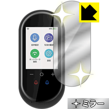 ●対応機種 : MINITALK T8 (ミニトーク T8)●内容量 : 1枚●※この機器は周辺部が曲面となったラウンド仕様のため、保護フィルムを端まで貼ることができません。(表示部分はカバーしています)●画面が鏡になり、機器の画面でさりげ...