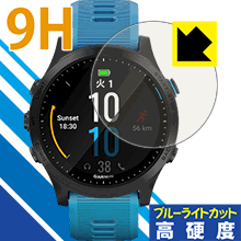 ※対応機種 : GARMIN ForeAthlete 945 ※安心の国産素材を使用。日本国内の自社工場で製造し出荷しています。※「表面硬度 9H」の表示は素材として使用しているフィルムの性能です。機器に貼り付けた状態の測定結果ではありませ...