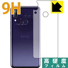 ※対応機種 : HTC U19e ※製品内容 : 背面用1枚※安心の国産素材を使用。日本国内の自社工場で製造し出荷しています。※「表面硬度 9H」の表示は素材として使用しているフィルムの性能です。機器に貼り付けた状態の測定結果ではありません...