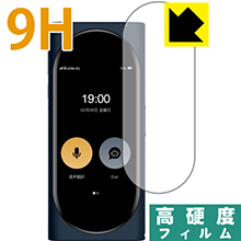※対応機種 : Langogo Genesis 翻訳機 ※安心の国産素材を使用。日本国内の自社工場で製造し出荷しています。※「表面硬度 9H」の表示は素材として使用しているフィルムの性能です。機器に貼り付けた状態の測定結果ではありません。※...