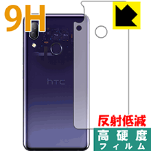 ※対応機種 : HTC U19e ※製品内容 : 背面用1枚※安心の国産素材を使用。日本国内の自社工場で製造し出荷しています。※「表面硬度 9H」の表示は素材として使用しているフィルムの性能です。機器に貼り付けた状態の測定結果ではありません...