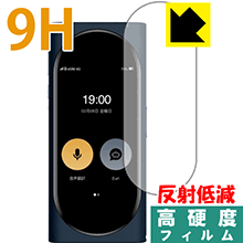 ※対応機種 : Langogo Genesis 翻訳機 ※安心の国産素材を使用。日本国内の自社工場で製造し出荷しています。※「表面硬度 9H」の表示は素材として使用しているフィルムの性能です。機器に貼り付けた状態の測定結果ではありません。※...