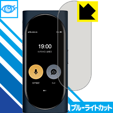 ※対応機種 : Langogo Genesis 翻訳機 ※安心の国産素材を使用。日本国内の自社工場で製造し出荷しています。※写真はイメージです。※仕様上、一般的な保護フィルムより光線透過率が下がります(全光線透過率：約75%)。ご了承くださ...
