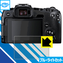 ※対応機種 : Canon EOS RP ※安心の国産素材を使用。日本国内の自社工場で製造し出荷しています。※写真はイメージです。※仕様上、一般的な保護フィルムより光線透過率が下がります(全光線透過率：約75%)。ご了承ください。※この製品...