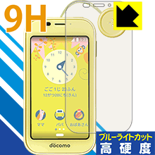 ●対応機種 : docomo キッズケータイ SH-03M●製品内容 : 前面用1枚●表面硬度9HのPETフィルムでブルーライトも大幅にカットする『9H高硬度【ブルーライトカット】保護フィルム』●安心の国産素材を使用。日本国内の自社工場で製...