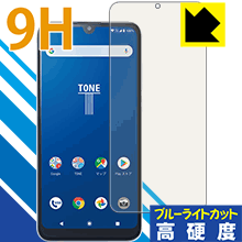 ●対応機種 : TSUTAYA TONEモバイル TONE e20●製品内容 : 前面用1枚●※この機器は周辺部が曲面となったラウンド仕様のため、保護フィルムを端まで貼ることができません。(表示部分はカバーしています)●表面硬度9HのPET...