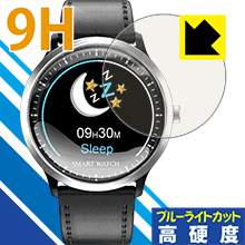 ●対応機種 : Semiro スマートウォッチ NY08●内容量 : 1枚●※この機器は周辺部が曲面となったラウンド仕様のため、保護フィルムを端まで貼ることができません。●表面硬度9HのPETフィルムでブルーライトも大幅にカットする『9H高...