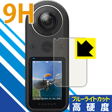 ●対応機種 : KanDao QooCam 8K●内容量 : 1枚●※この機器は周辺部が曲面となったラウンド仕様のため、保護フィルムを端まで貼ることができません。(表示部分はカバーしています)●表面硬度9HのPETフィルムでブルーライトも大...