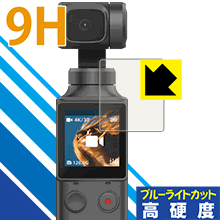 ●対応機種 : FIMI PALM ジンバルカメラ●内容量 : 1枚●表面硬度9HのPETフィルムでブルーライトも大幅にカットする『9H高硬度【ブルーライトカット】保護フィルム』●安心の国産素材を使用。日本国内の自社工場で製造し出荷していま...